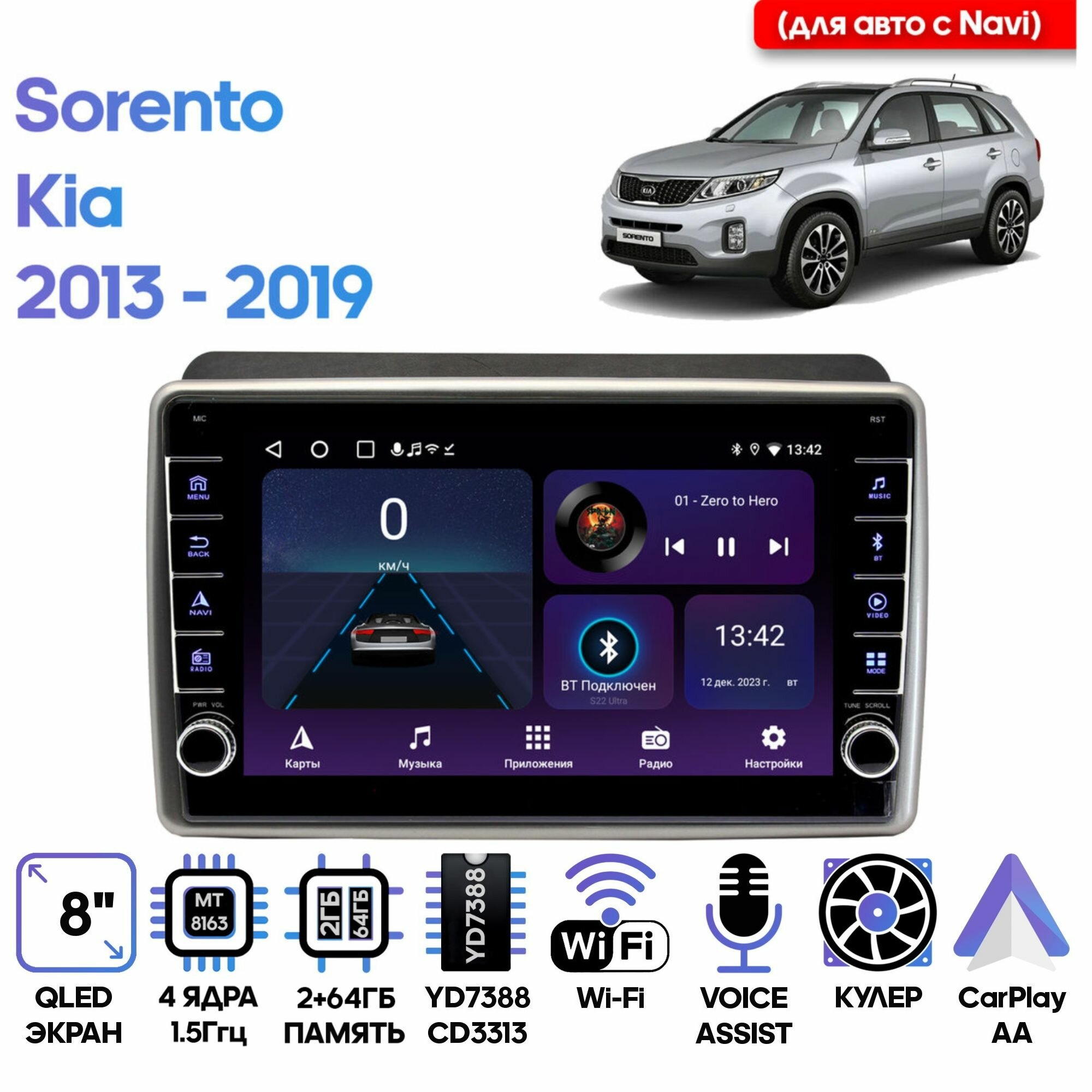 Магнитола Kia Sorento 2013 - 2019 / 8 дюймов, 2/64GB, 4 ядра, Wi-Fi, Android 9 / Wide Media
