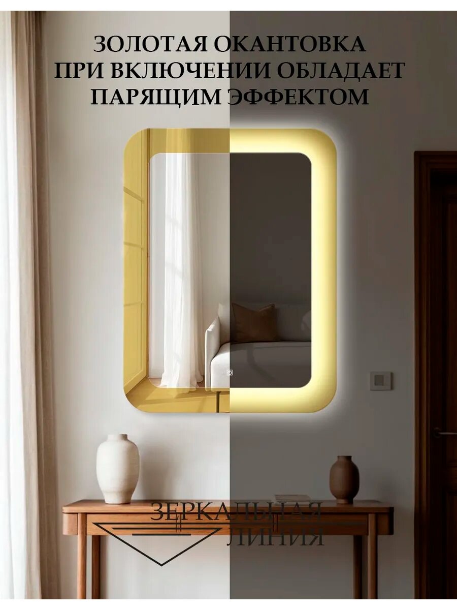 Зеркало настенное с подсветкой зеркальная линия, прямоугольное, 80х60 см — фото 1