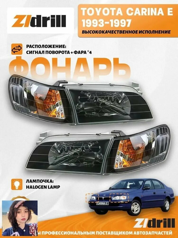 Фары автомобильные, 4 шт, арт. Тайота карина Е фара-Тайота карина Е фара-CorollaKKA11A1