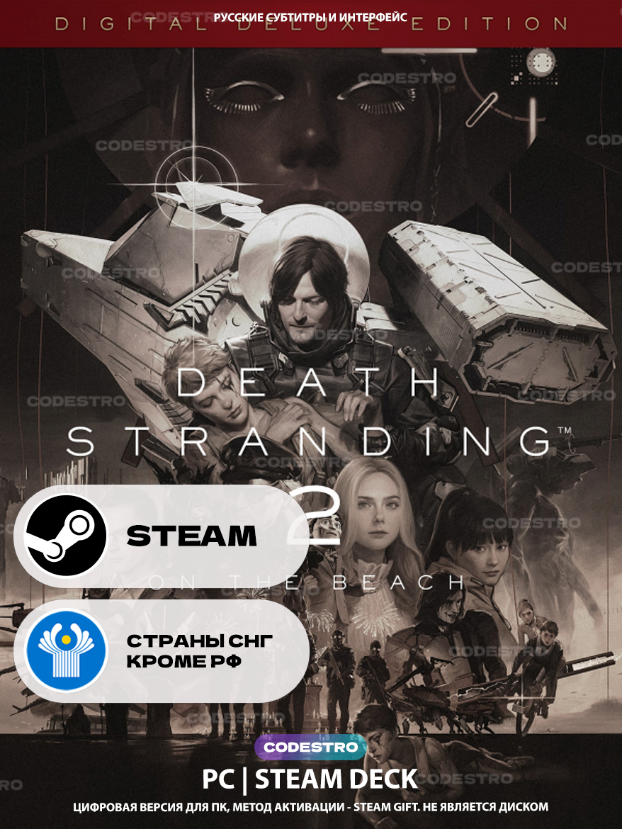 Игра DEATH STRANDING 2: ON THE BEACH - Digital Deluxe Edition для Steam PC (ПК), СНГ (кроме РФ и РБ), Подарком