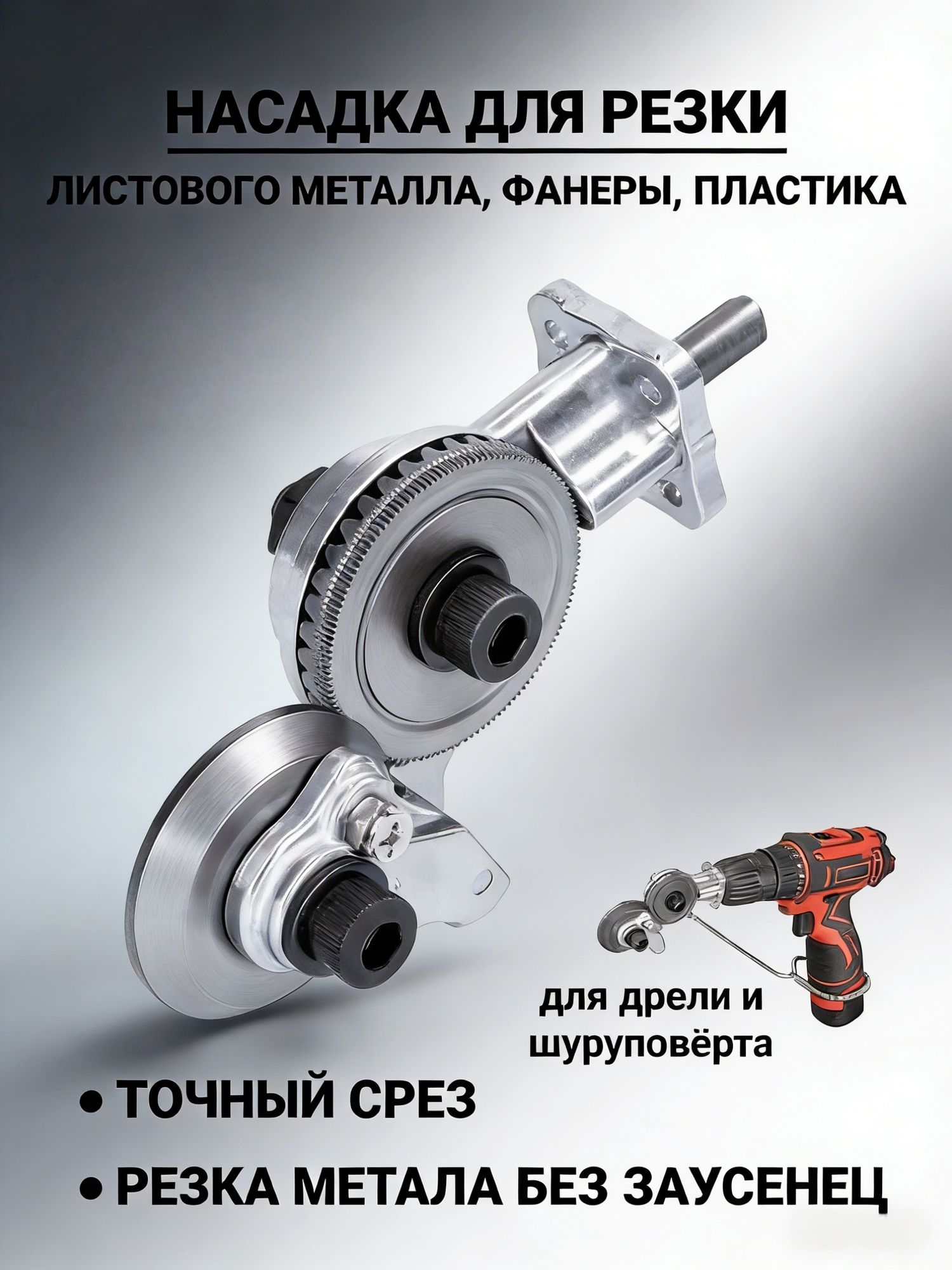 Насадка на шуруповерт для резки листового металла, строительные ножницы по металлу для быстрой резки