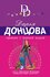 Пряник с черной икрой