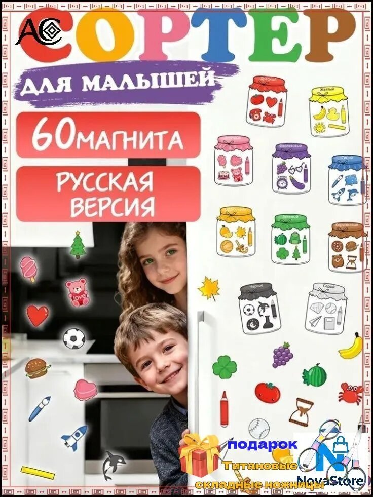 Обучающая магнитная игра Сортер для малышей, 60 магнитов, Винил, для развития логики и изучения цветов