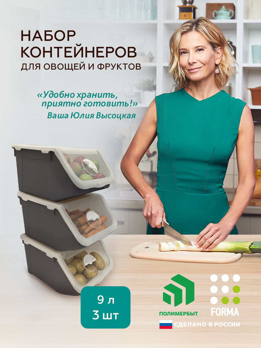 Набор контейнеров полимербыт, для овощей, с крышками, темно-серые, 9 л, 3шт