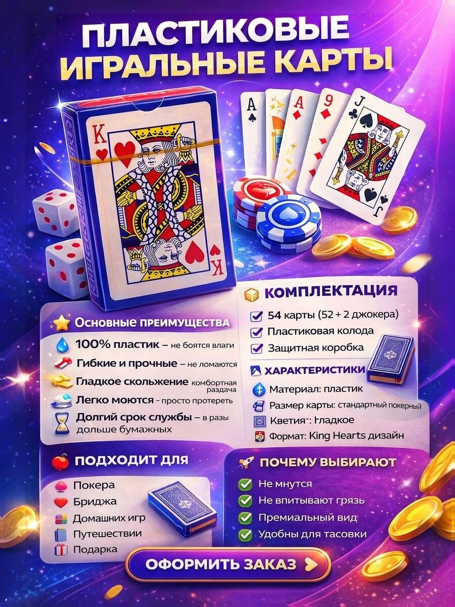 Карты игральные пластик