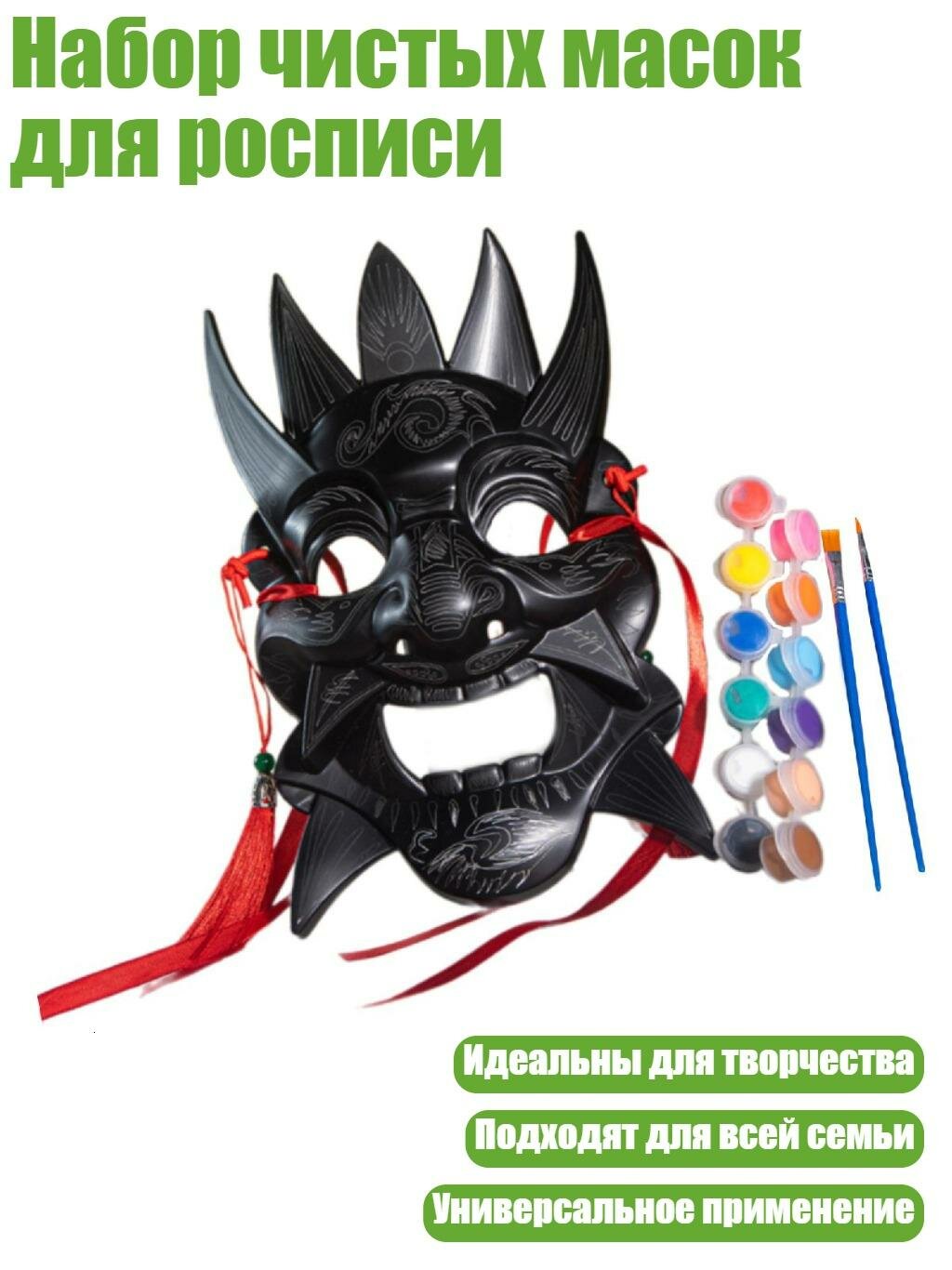 Набор чистых масок для росписи, A