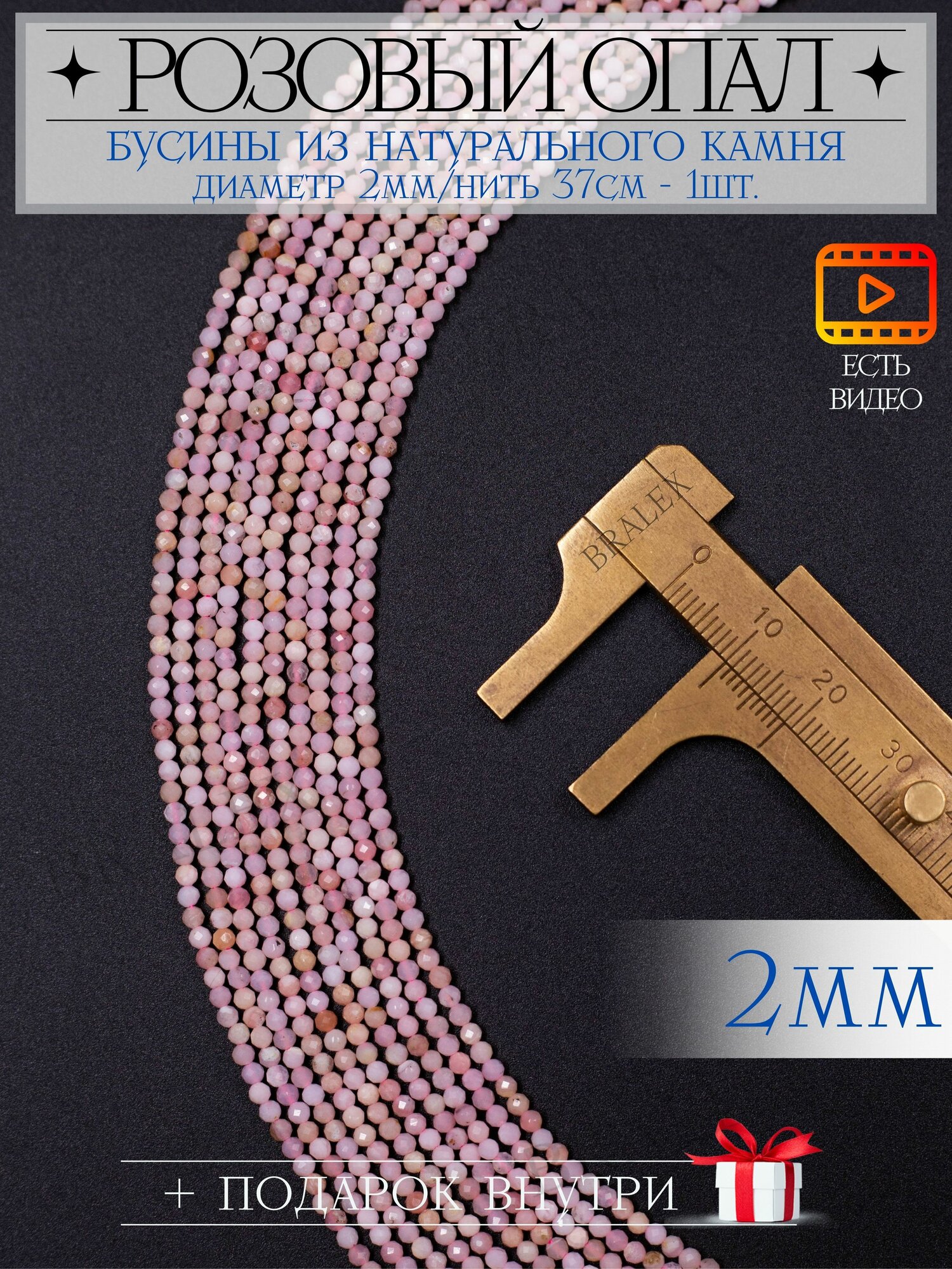 Бусины 2мм с огранкой из натурального камня розовый опал