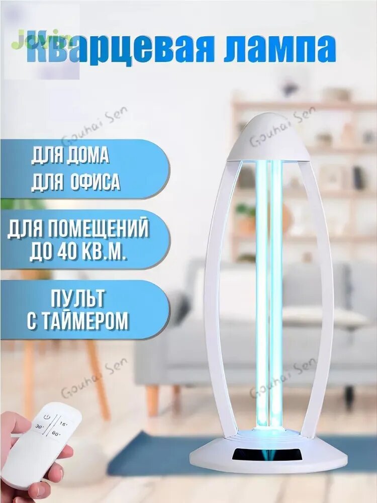 Кварцевая бактерицидная лампа для дома ( 38 Вт, с озоном ), для обеззараживания и очистки воздуха, стерилизации, дезинфекции, удаления клещей, и устранения плесени