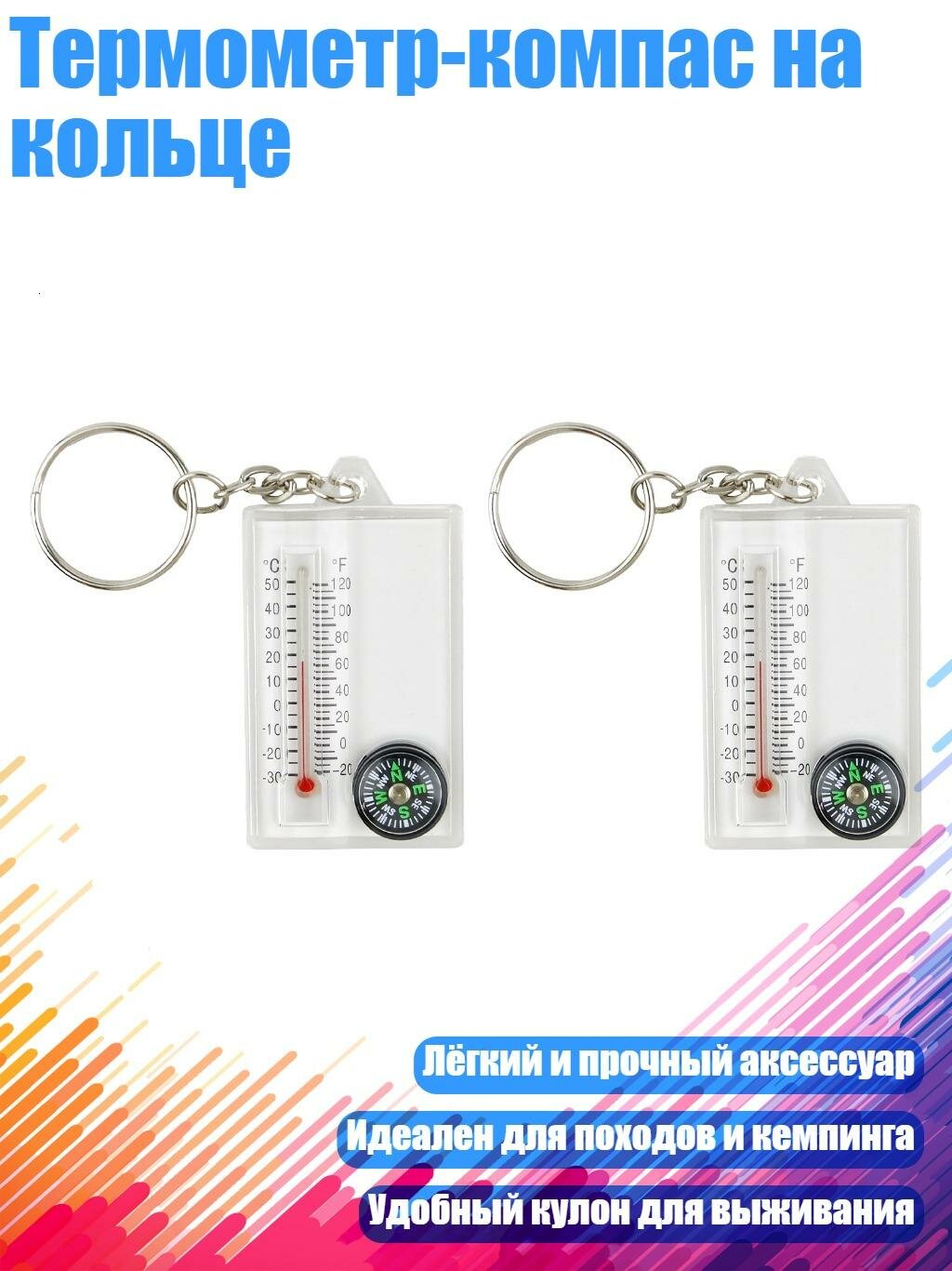 Термометр-компас на кольце, K101