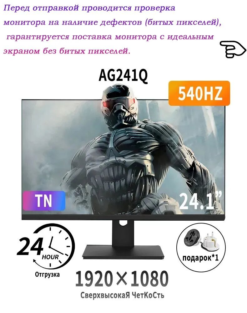 24.1" Монитор AOGONG AG241Q дюймов, 540 Гц, Игровой дисплей E-sports 0.2MS скорость отклика, HDR400, низкий уровень синего света без мерцания Внешний игровой дисплей для ноутбука+Услуга проверки на битые пиксели перед отправкой, черный