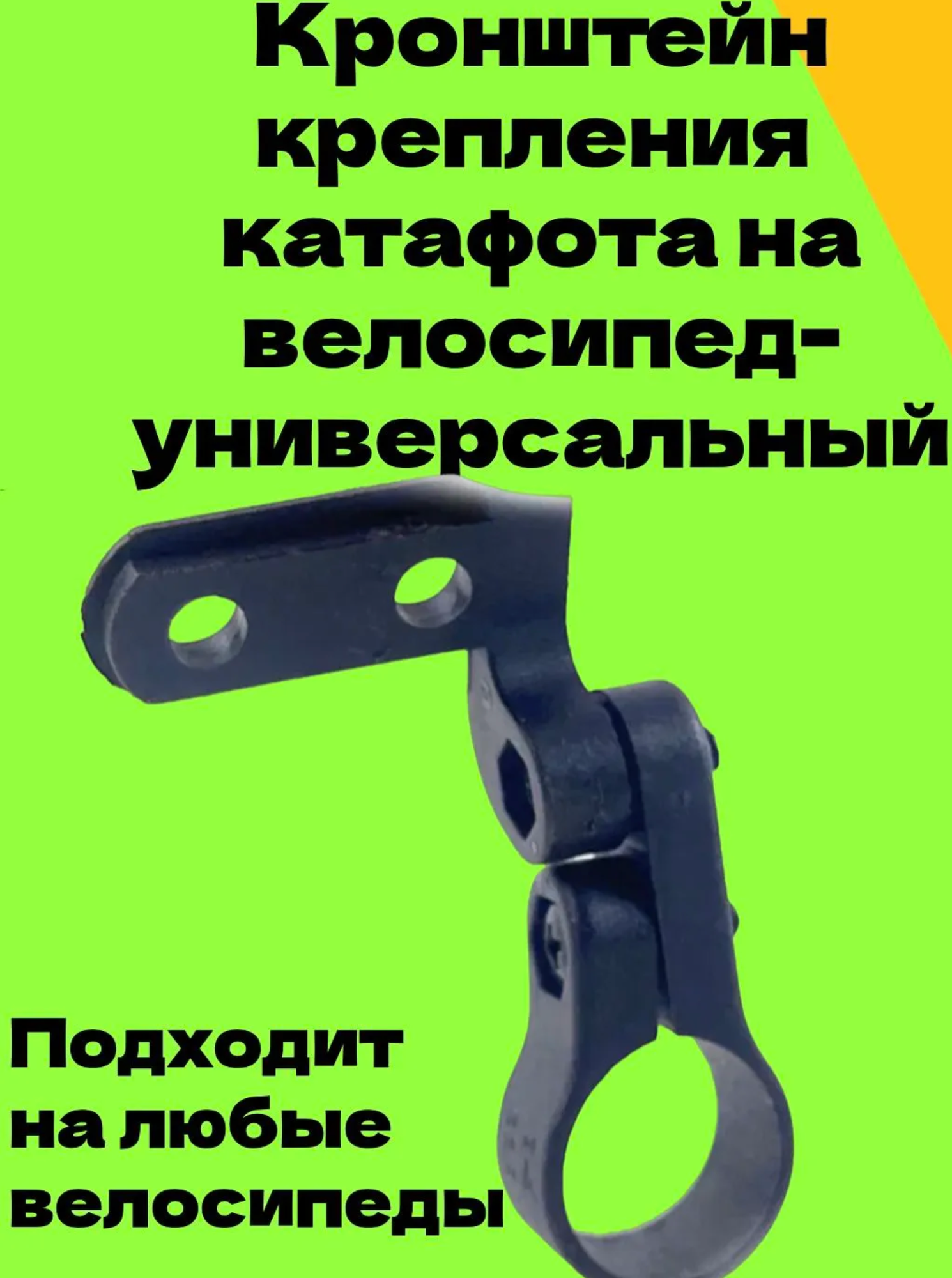 Кронштейн крепления катафота на велосипед-пластиковый