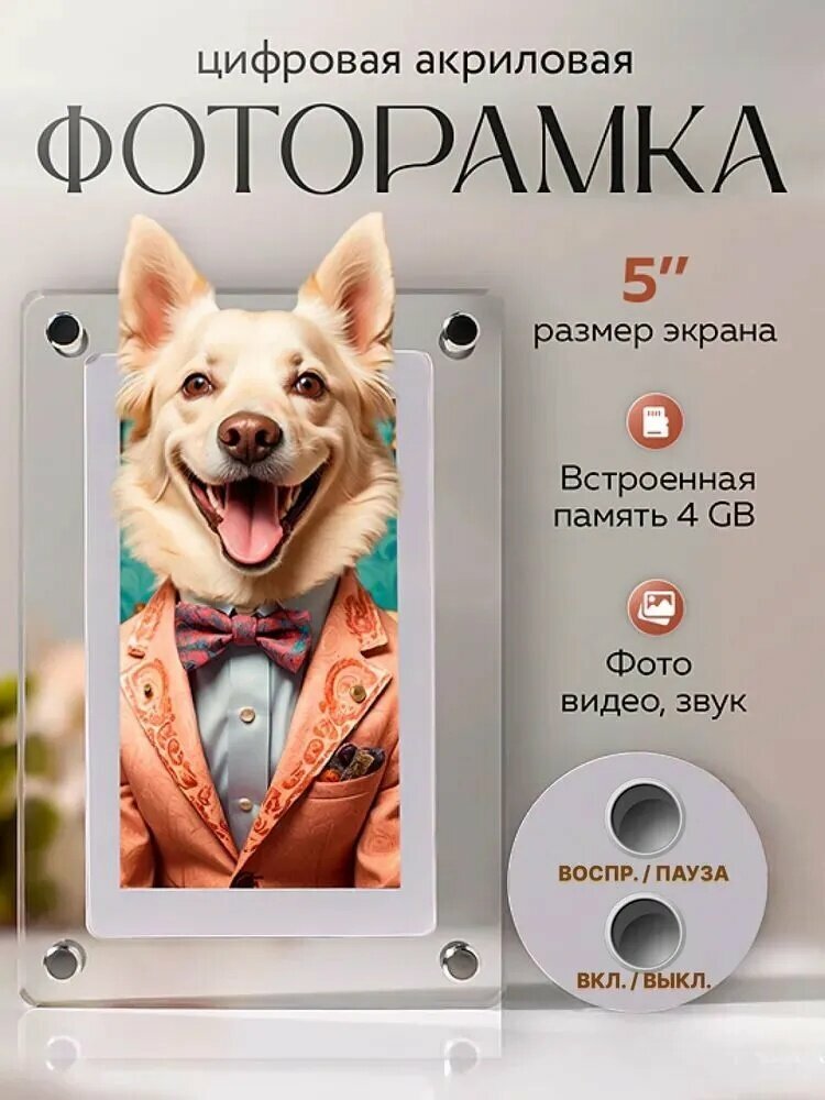 Цифровая фоторамка, акриловая электронная фото и видео рамка