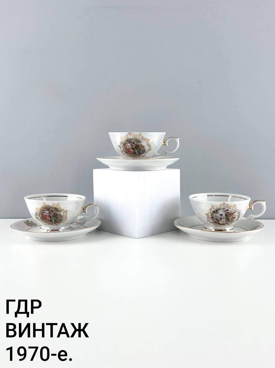 Винтажные кофейные пары "Мадонна". Набор 3 шт. Фарфор Kahla, люстр, золочение. ГДР, 1970-е.