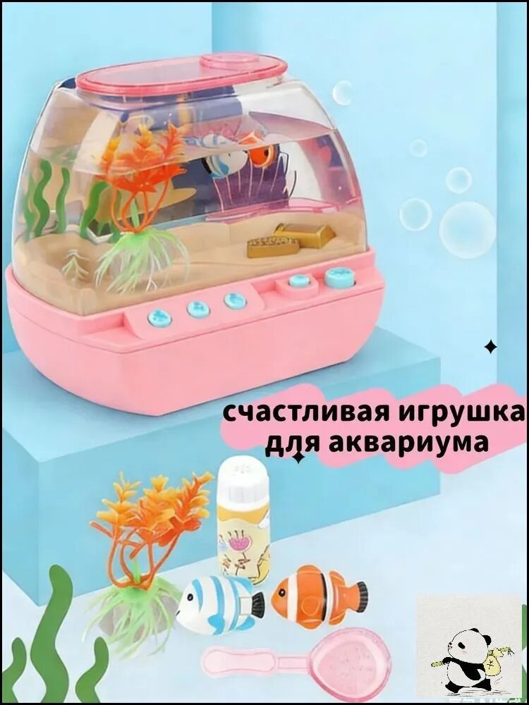 Детский аквариум-имитация, музыкальная игрушка. Розовый аквариум для дома