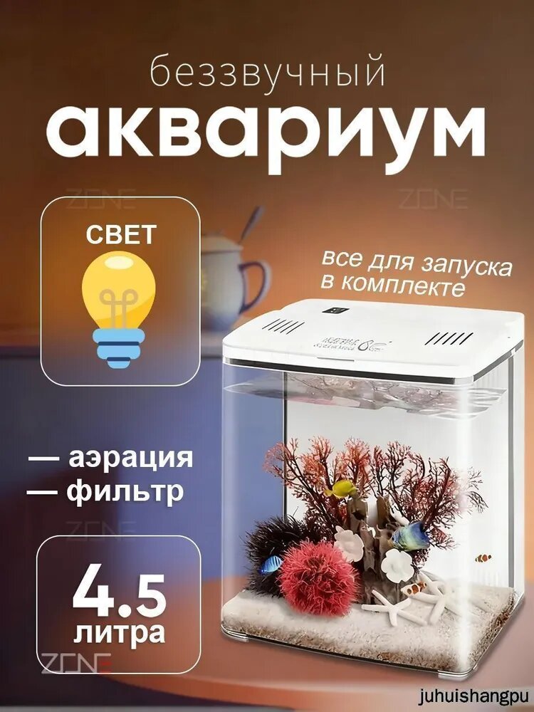 ZNOE Аквариум с фильтром и подсветкой для рыб и ракообразных 4.5 л, 20*15*20cm
