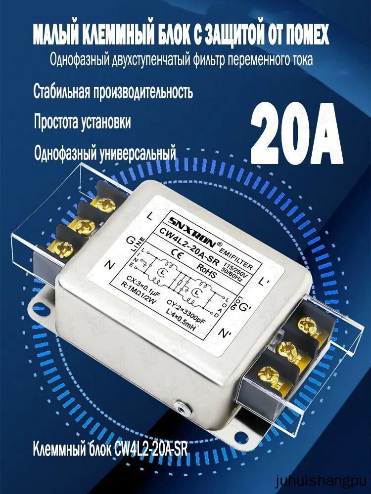 Электромагнитных помех, шумоподавитель, однофазный биполярный 20А, 220В, клеммная колодка, 50Гц/60Гц Фильтр