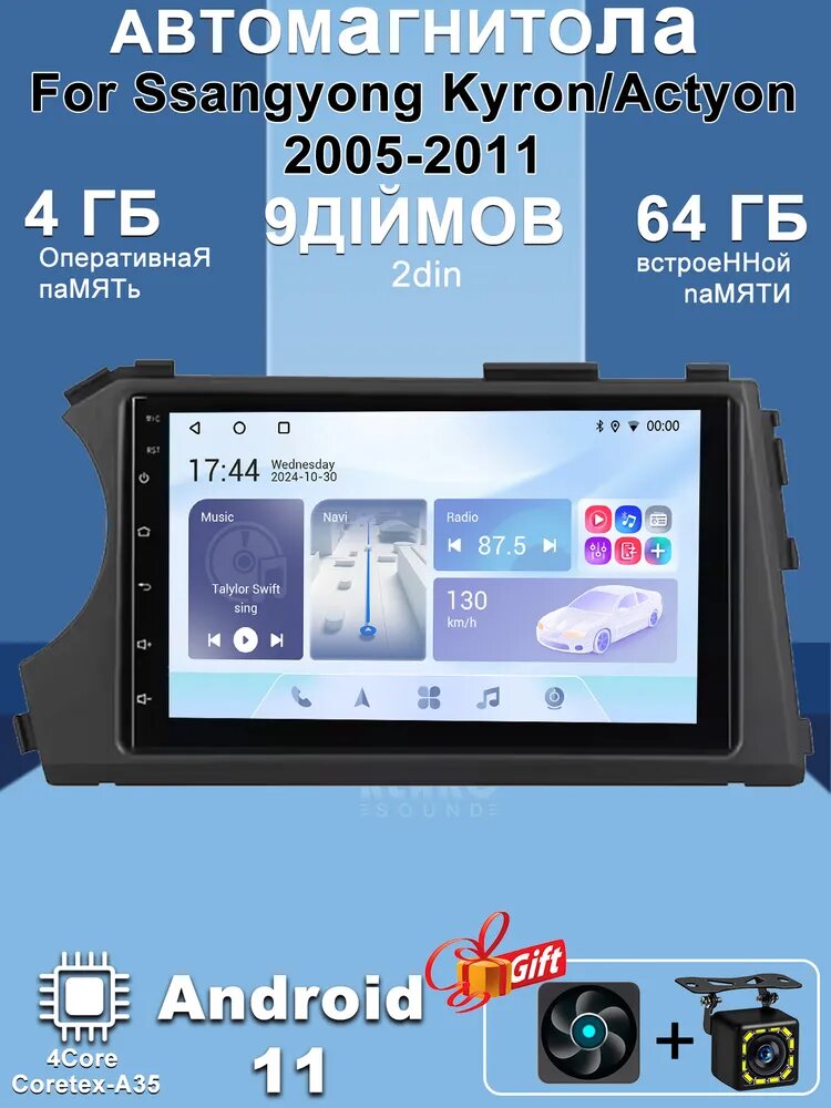 Автомагнитола для Ssangyong Kyron/Actyon 2005-2011, 9 дюймов, 2 DIN, 4 ГБ/64 ГБ, Android 11