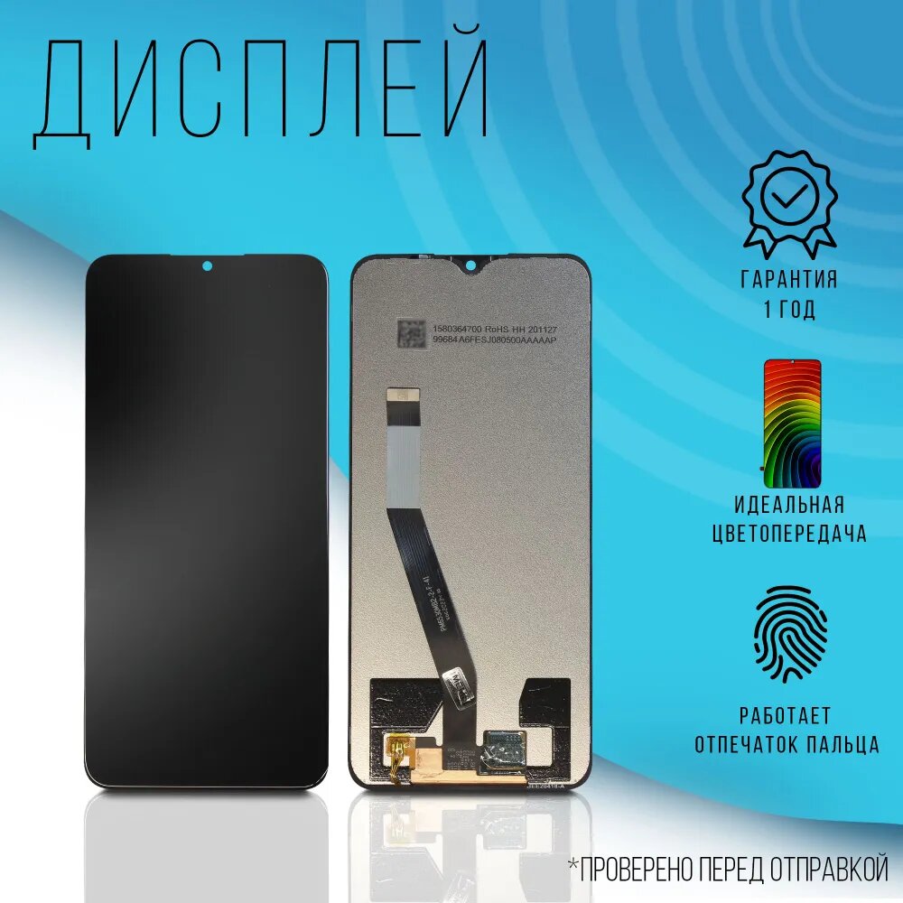 Дисплей для Xiaomi Redmi 9. Экран с отличной цветопередачей, контрастностью и яркостью.