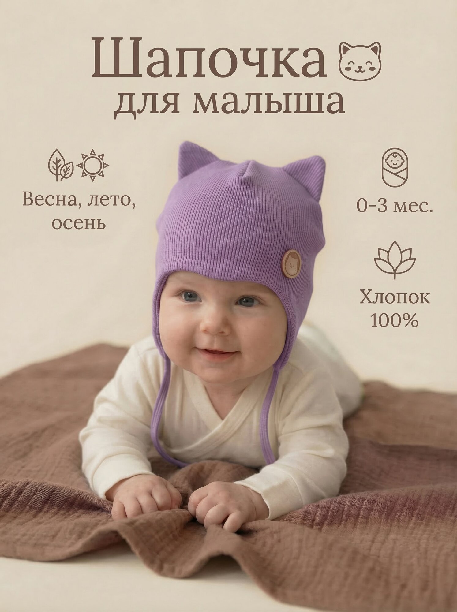 Чепчик  Весна-лето 2026 для детей