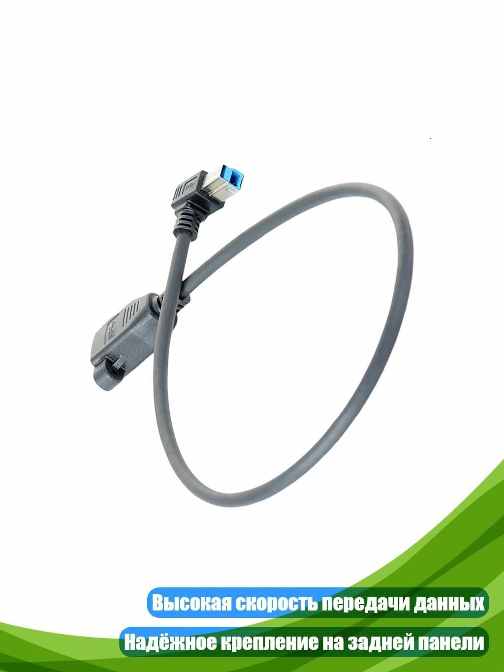 USB 3.0 Type B удлинительный кабель, 0.5 м