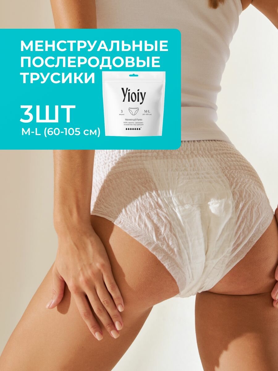 Трусы прокладки послеродовые, менструальные одноразовые 3 шт M (60-105см)