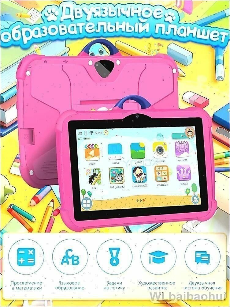 Детский планшет Детский планшетный компьютер 7,1-дюймовый c8, 8 ГБ + 512 ГБ, игра в подарок на день рождения/подарок для детей, 7.1" 8 ГБ/512 ГБ, светло-розовый
