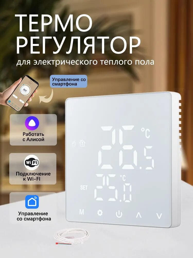 TOUCHMI Терморегулятор, термостат до 3500Вт Для теплого пола, Для водопровода, белый, белый матовый