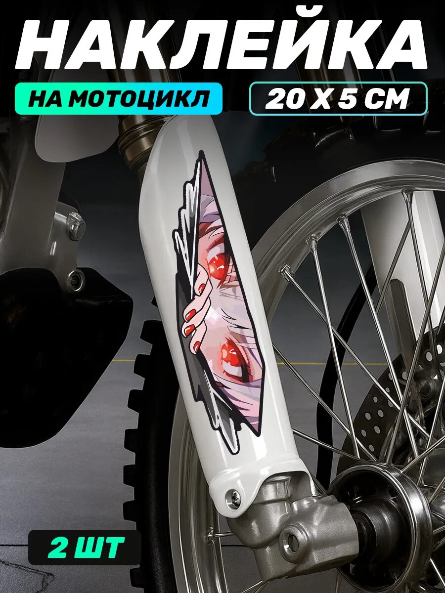 Наклейка на мотоцикл эндуро питбайк аниме девушка глаза