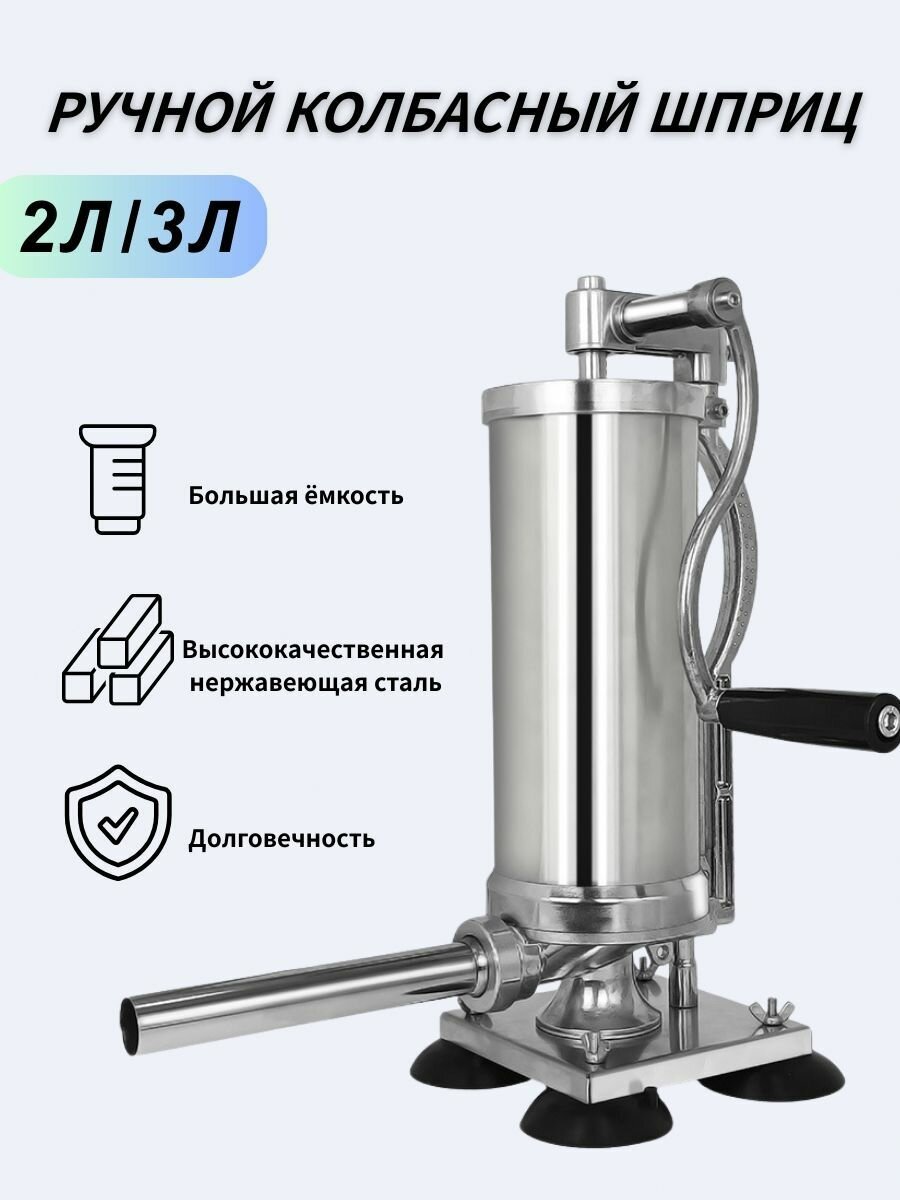 Шприц колбасный, насадок: 8 шт