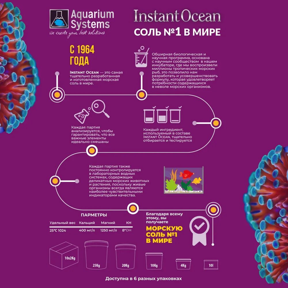 Соль для аквариума Instant Ocean для морского аквариума 2 кг для Soft и LPS кораллов — фото 1