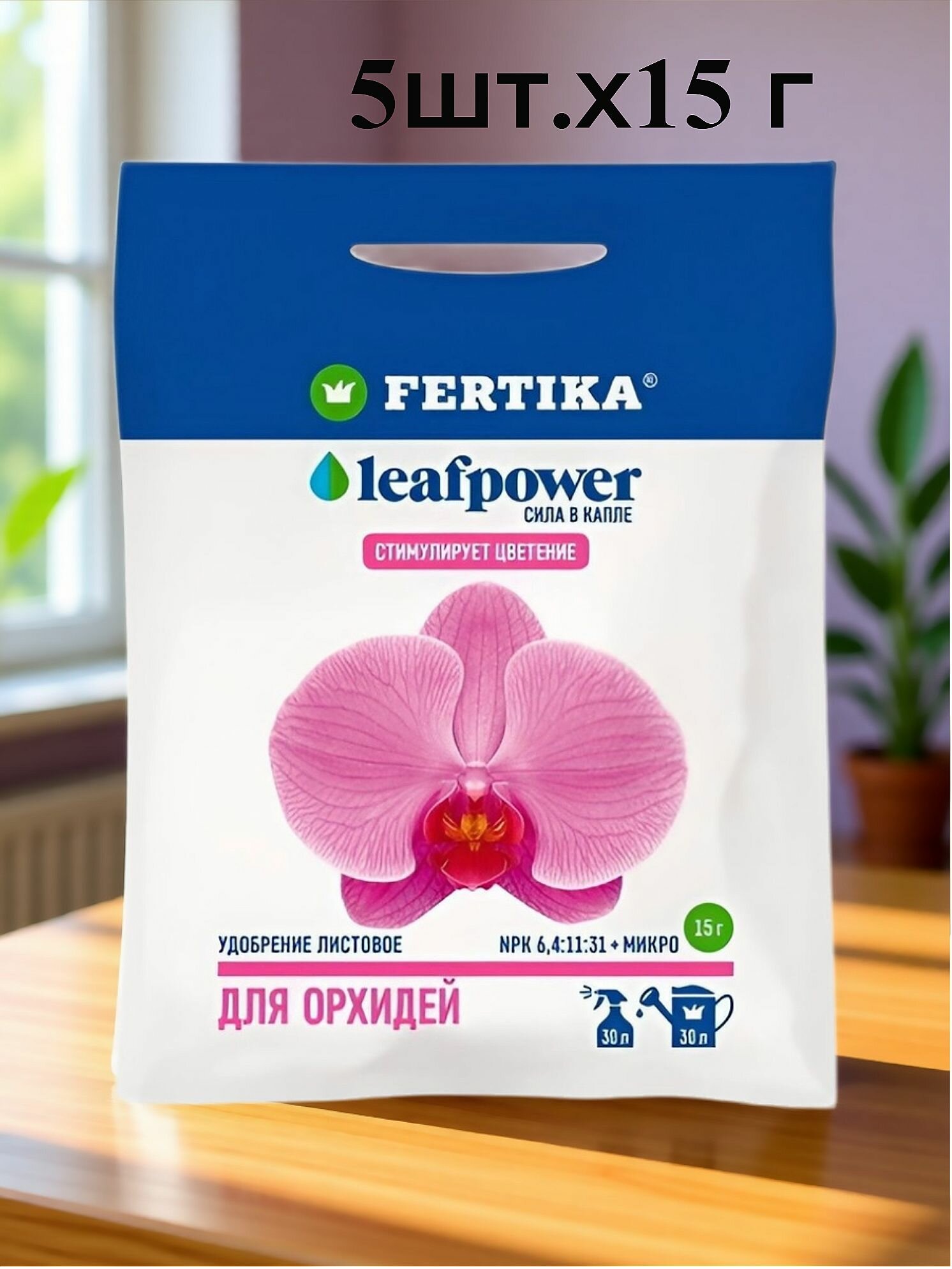 LEAF POWER для орхидей 15 г. 5 шт. Fertika