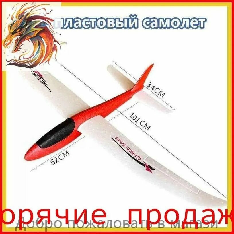 Большая модифицированная пена плоскость с неподвижным крылом, большой 1 М EPP