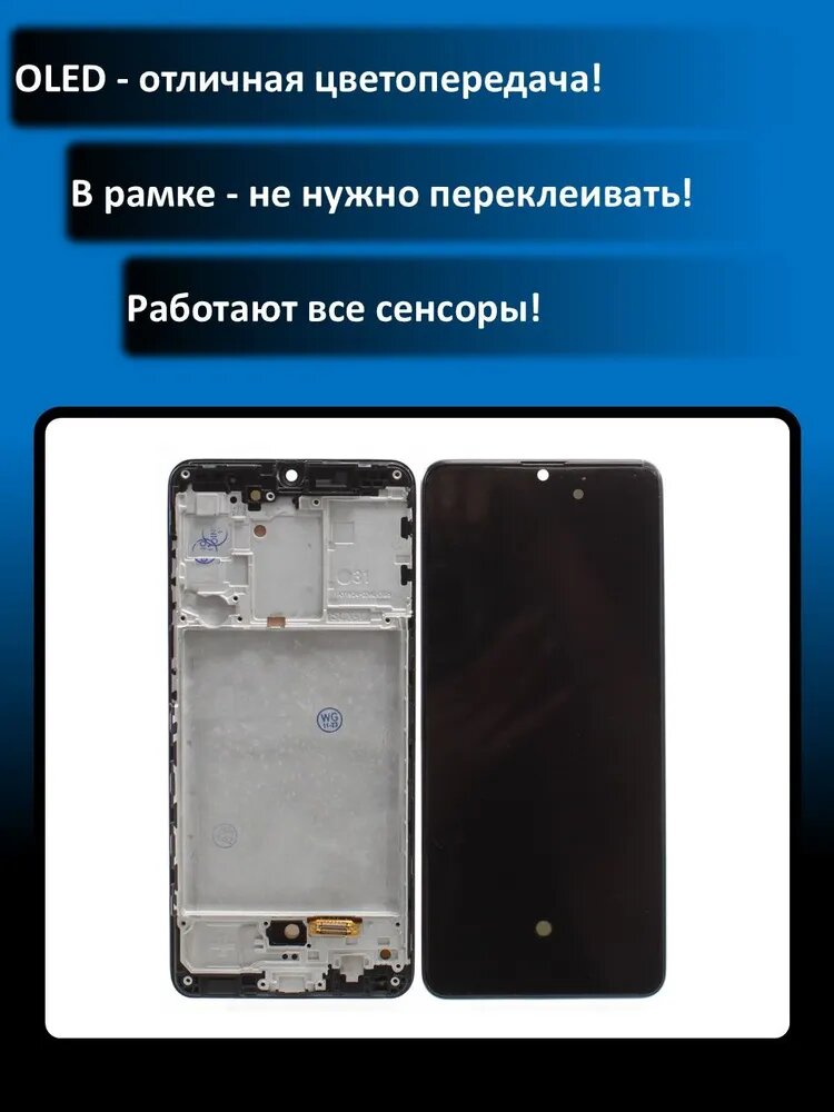 Дисплей для Samsung Galaxy A31 (A315) в рамке OLED (HE) с отличной цветопередачей