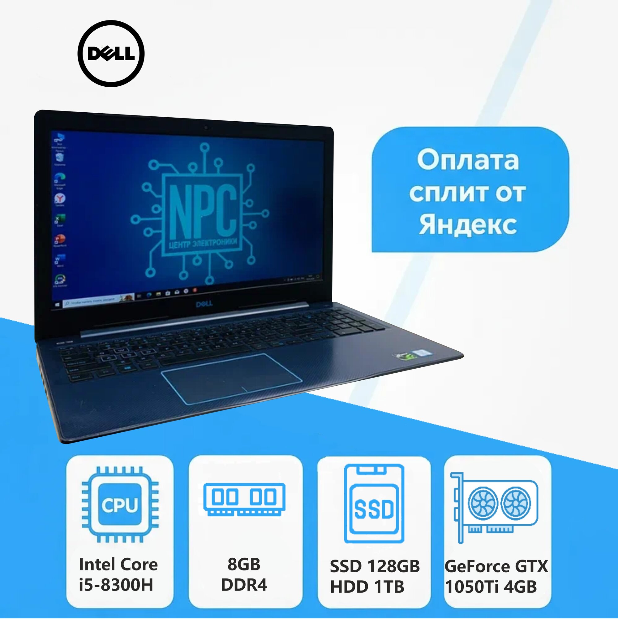 15.6” Игровой ноутбук Dell. Intel Core i5 - 8300H/ RAM 8 GB DDR4/ NVIDIA GeFоrсе GTХ 1050Ti 4GB/ SSD 128GB + HDD 1000GB