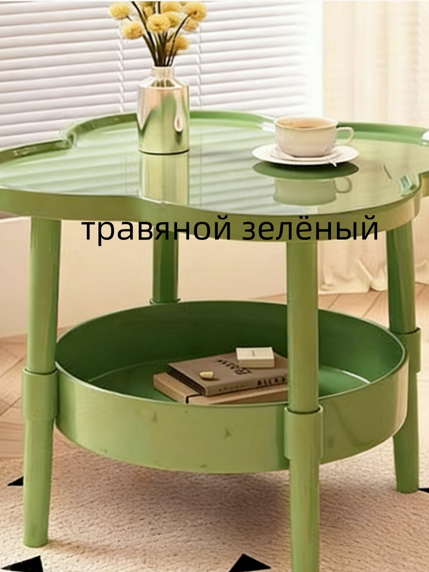 Приставной столик в форме четырехлистника — компактный лёгкий столик с бортиком и полкой для гостиной и балкона