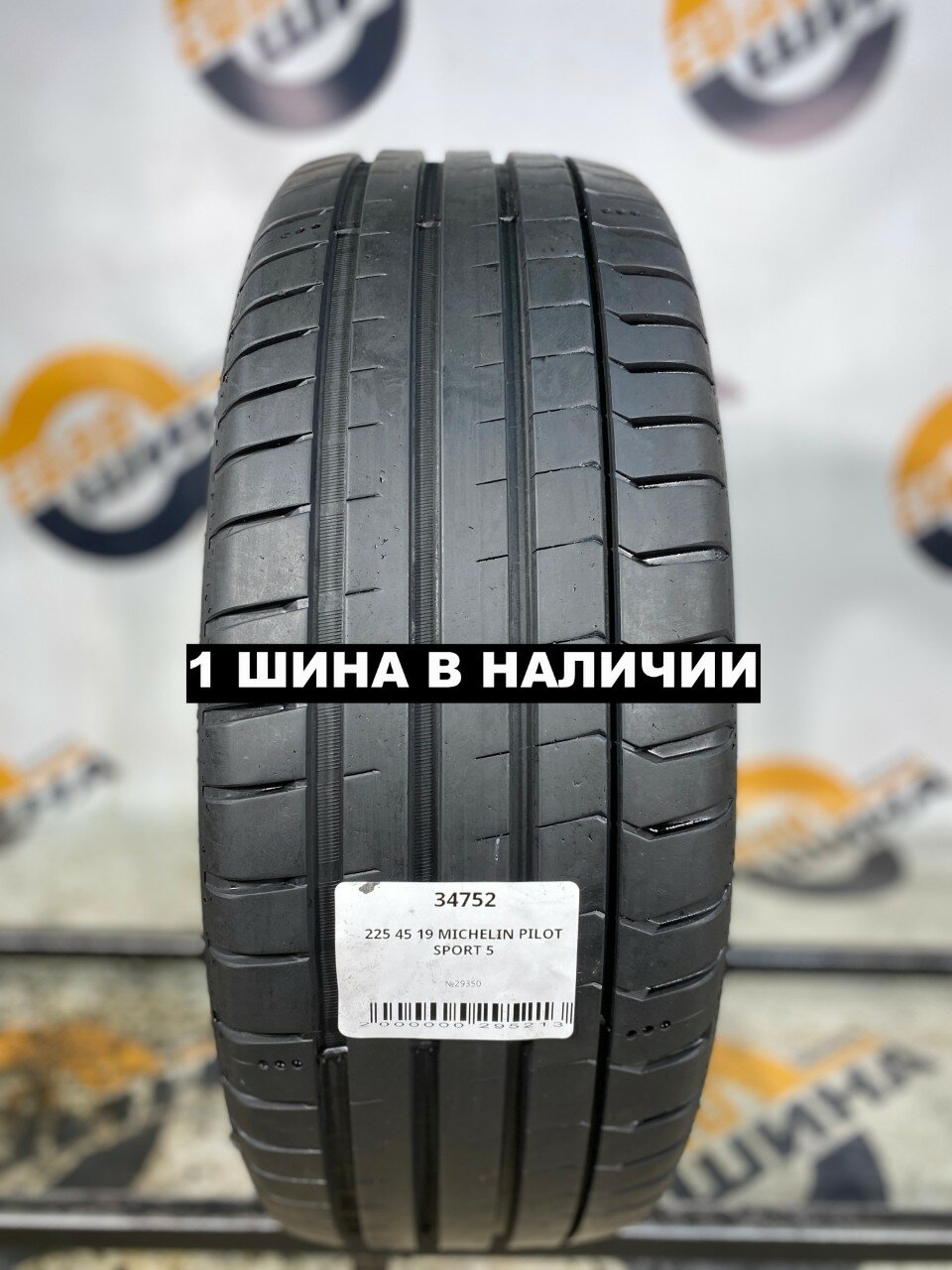 Шины Michelin Pilot Sport 5 225/45R19 96W