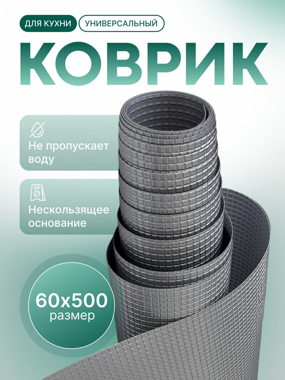 Коврик для кухонных полок