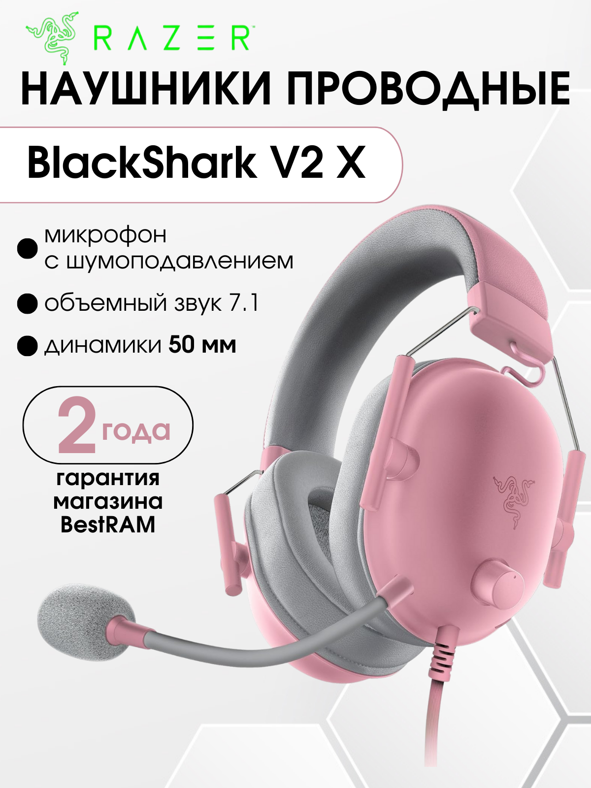 Игровые наушники проводные Razer BlackShark V2 X, 50 мм, Quartz Pink