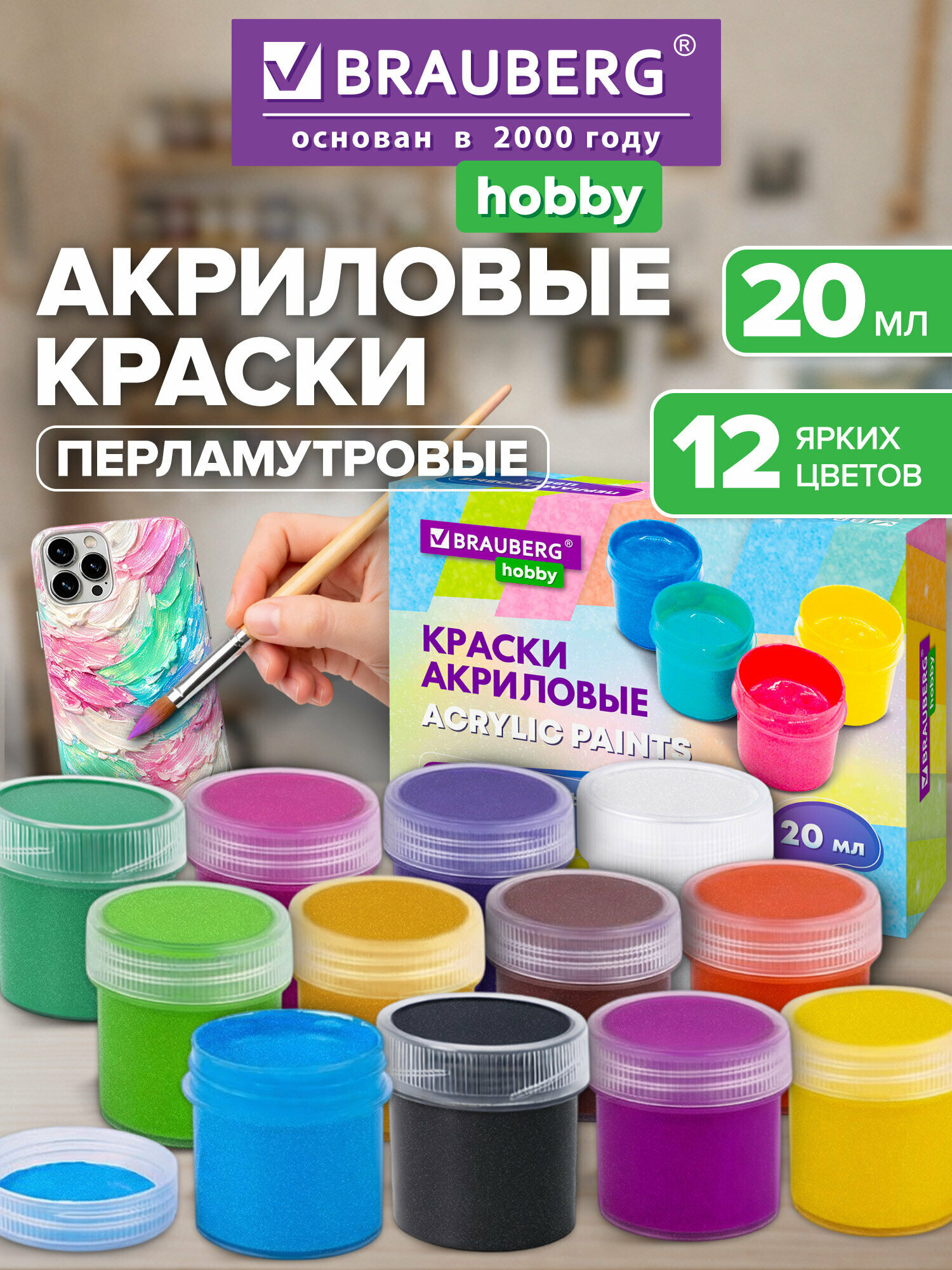 Краски акриловые набор Перламутровые для рисования и творчества 12 цветов по 20 мл Brauberg Hobby, 192436