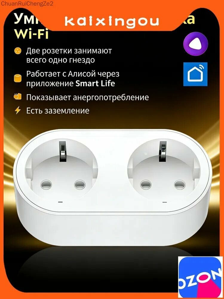 Инновационная двойная розетка с Алисой, WiFi, премиум