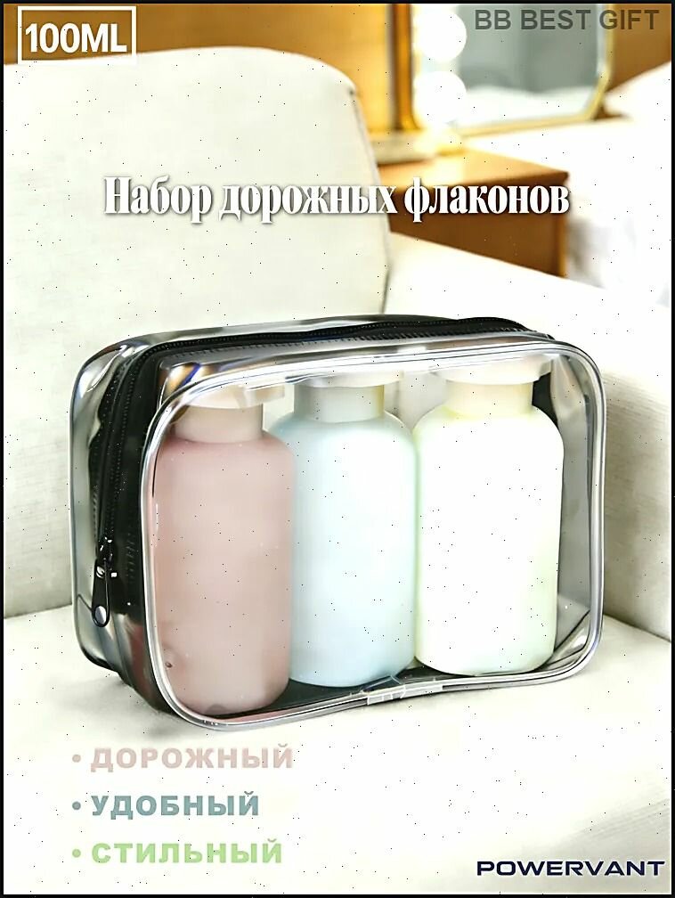 Дорожные флаконы POWERVANT Набор пустых бутылочек с откидной крышкой для шампуня и геля для душа, 100 мл, 3 цвета