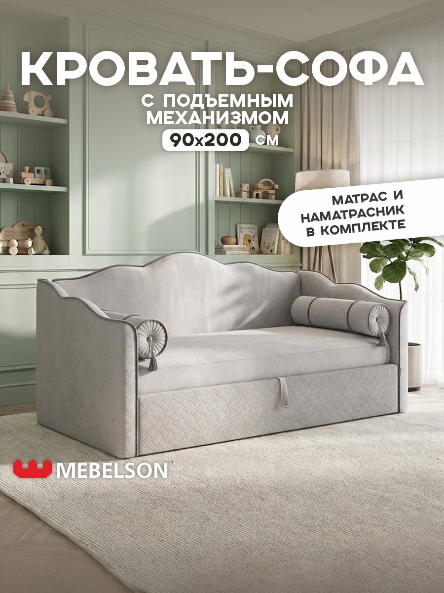 Кровать-софа "Лея К1" с матрасом и чехлом, велюр Галька/графит, 90х200 см, MEBELSON