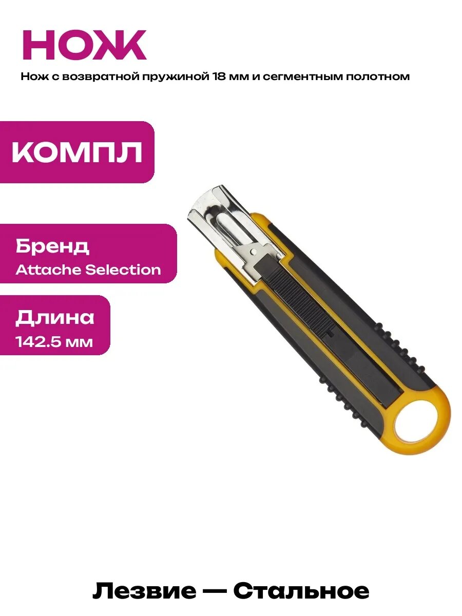 Строительный нож 18 мм с сегментированным лезвием из стали