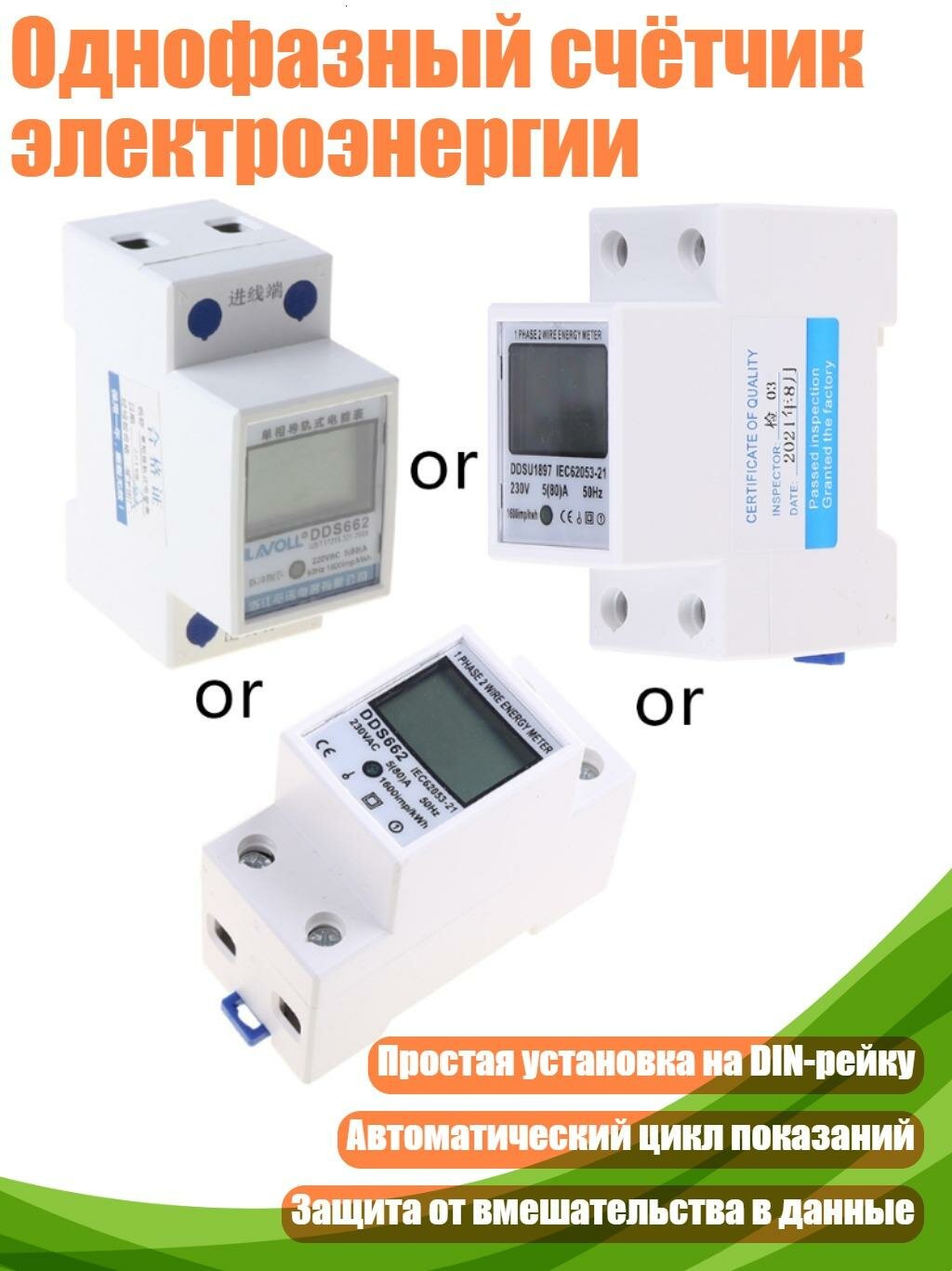 Однофазный счётчик электроэнергии, Белый - Другое