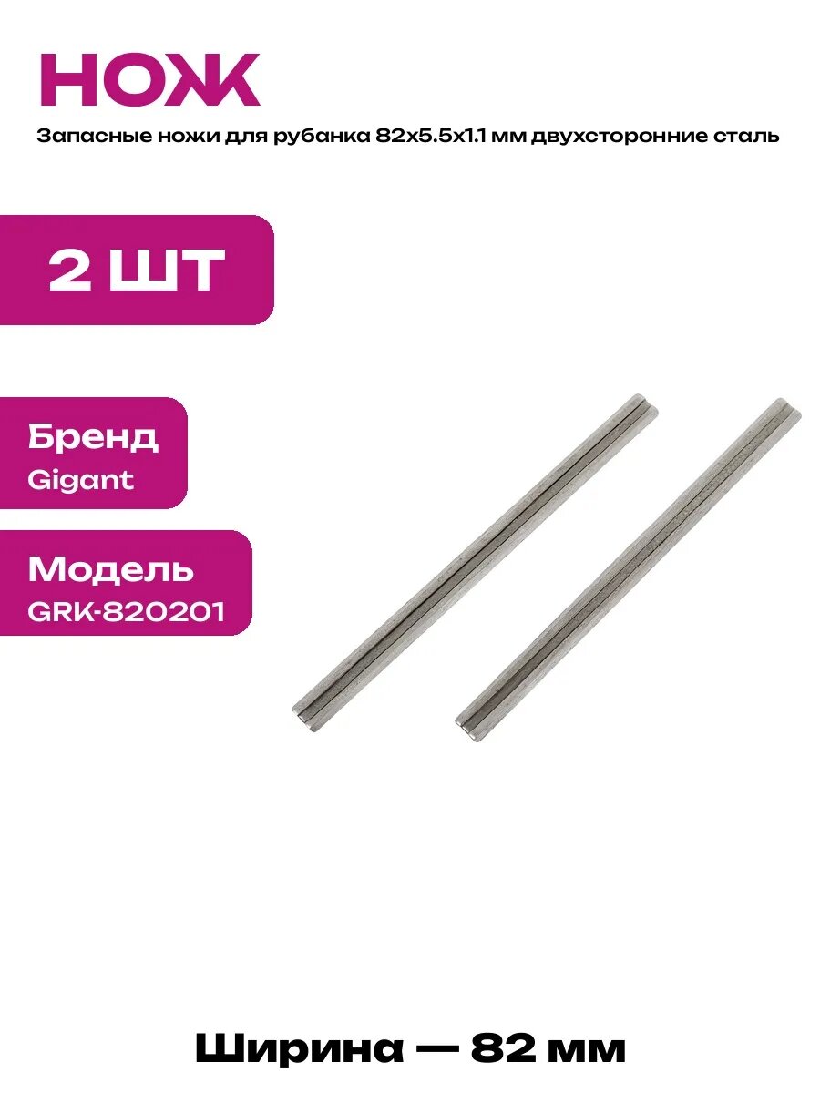 Лезвие строгальное 82 мм быстрорежущее двухстороннее HSS 1.1