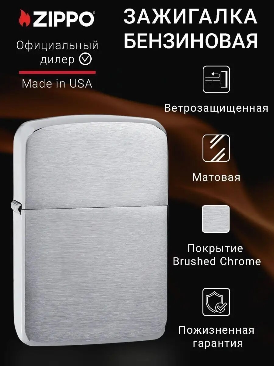 Зажигалка бензиновая Zippo, оригинал, подарочная, без топлива