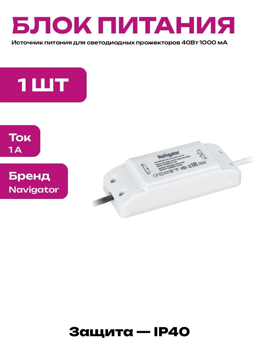 Драйвер для светодиодных панелей 40 Вт 1000 мА корпус 115 мм