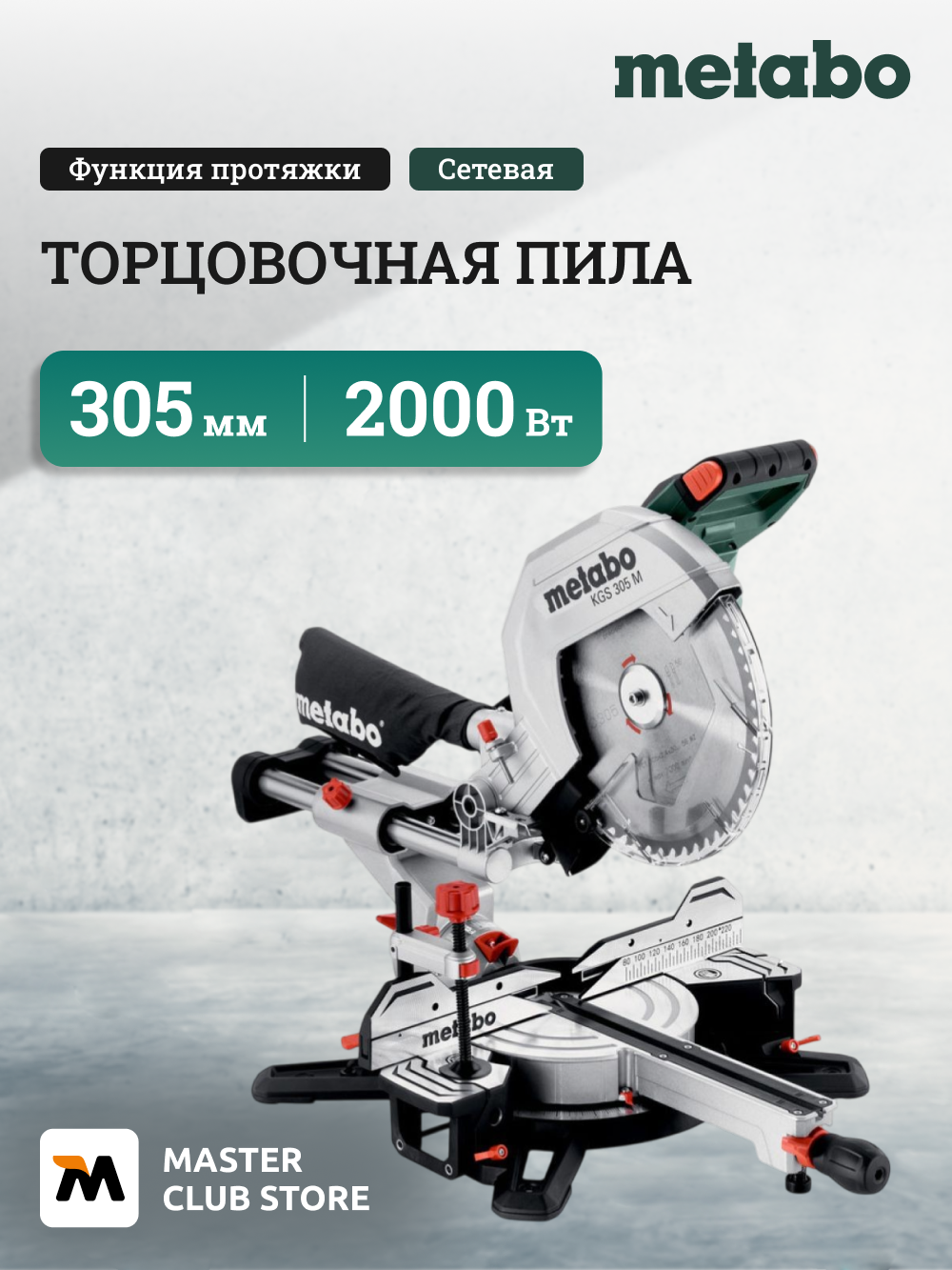 Торцовочная пила Metabo KGS 305 M, 2000 Вт, 305 мм, 3700 об/мин (613305000)
