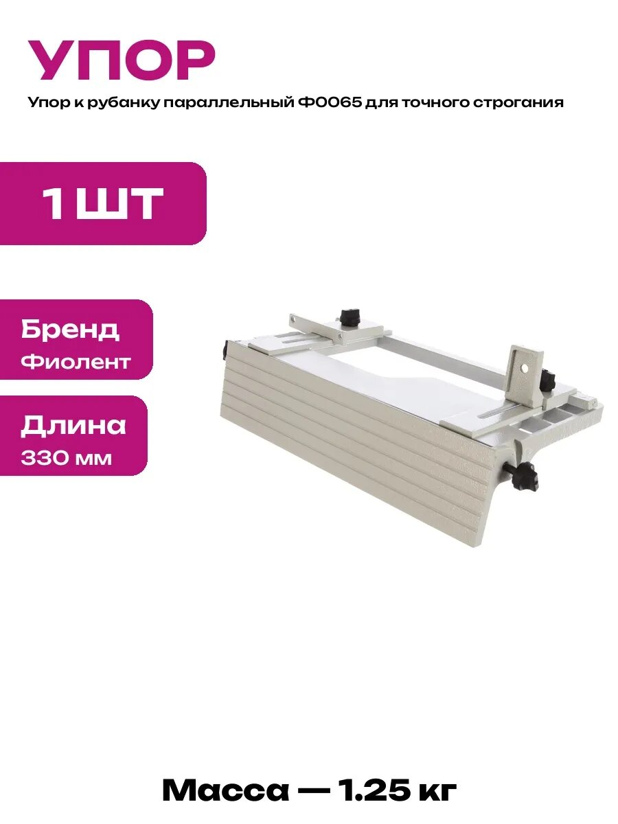 Упор угловой к рубанку Ф0065 аксессуар для столярных работ