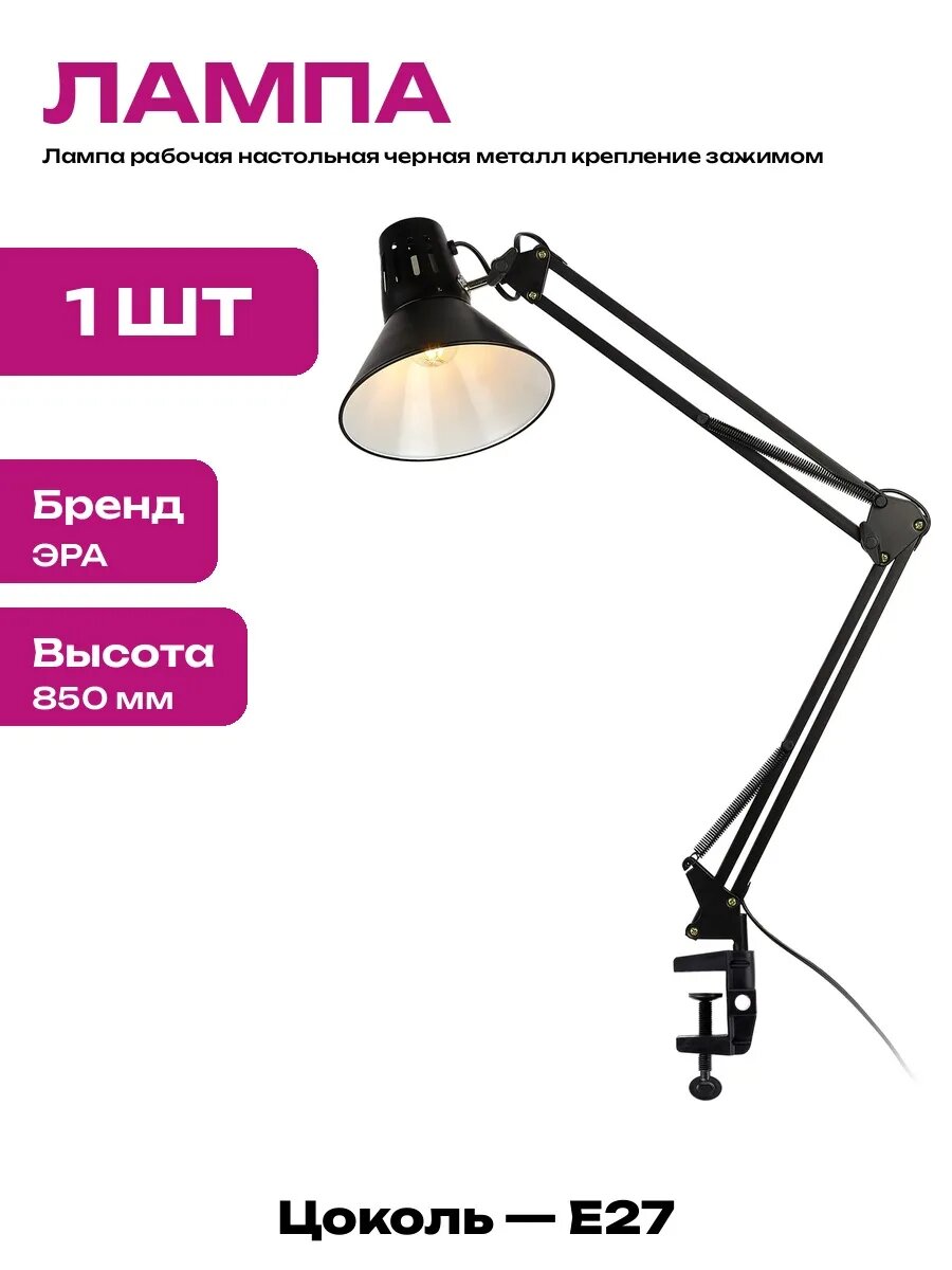 Лампа настольная черная металлическая на струбцине E27 40Вт